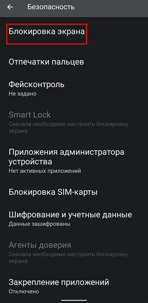 Как отключить или включить блокировку экрана на Android смартфоне