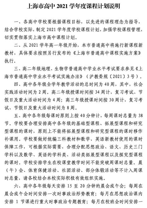 上海市中小学2021学年度课程计划及其说明公布：严禁学校组织中小学生参加任何形式、任何范围的联考或月考