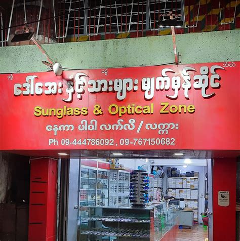 ေဒၚေအးနှင့်သားမ်ား မ်က္မွန္ဆိုင္ 👉18000ks 30 Off Now 👉 { 12000ks } ယခင် ရောင်း ဈေး တွေနဲ့