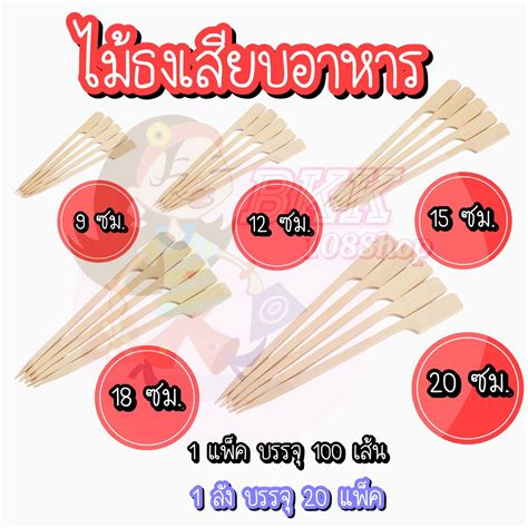 100 เส้นแพ็ค ไม้ธง ไม้ธงเสียบอาหาร ไม้เสียบ ไม้เสียบหมูปิ้ง ไม้บาร์บีคิว ไม้จิ้ม ไม้ Bk