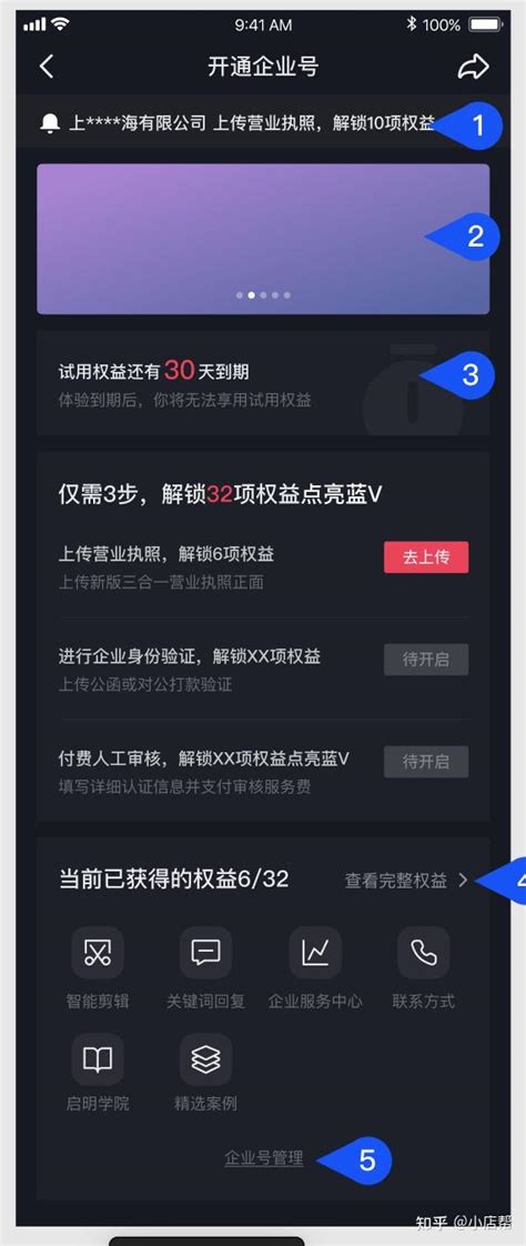 抖音企业号如何认证抖音端企业号认证流程（看完这个你轻松完成） 知乎