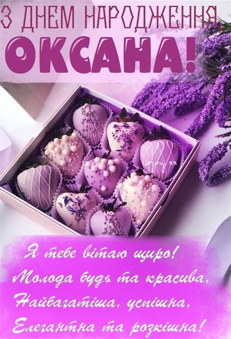 Красиві картинки З днем народження Оксана 37 фото