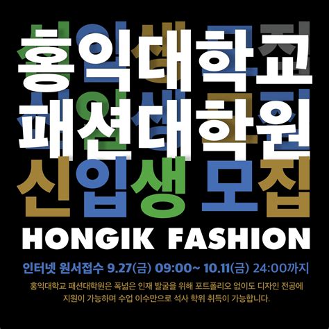 Welcome 2024 — 홍익대학교 패션대학원 공식사이트