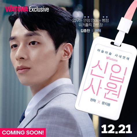 Kwon Hyuk And Moon Ji Yong Are Professionals At Work But Amateurs At Love In New Bl Drama “the