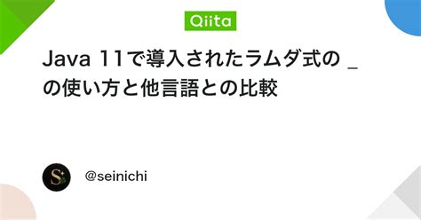 Java 11で導入されたラムダ式の の使い方と他言語との比較 Python Qiita
