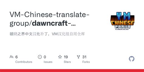 GitHub VM Chinese Translate Group Dawncraft Chinese Patch Pack