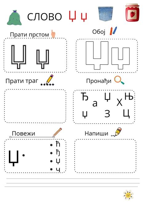 Serbian Cyrillic Slovo Dž слово Џ