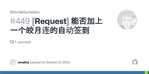 Request 能否加上一个皎月连的自动签到 · Issue 449 · Sitoidailycheckin · Github