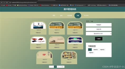 0014基于springbootvue的图书管理系统 Csdn博客