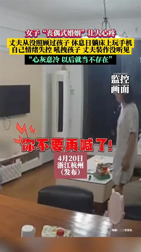 女子“丧偶式婚姻”让人心疼，称丈夫从没照顾过孩子