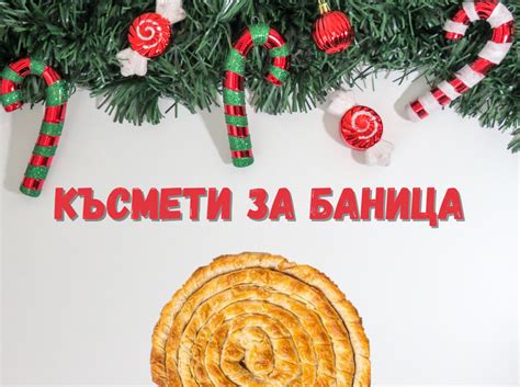 69 Оригинални новогодишни късмети за баница 2024 Saveti Bg