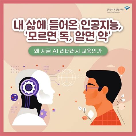 내 삶에 들어온 인공지능 ‘모르면 독 알면 약 내 삶에 들어온 인공지능 ‘모르면 독 알면 약