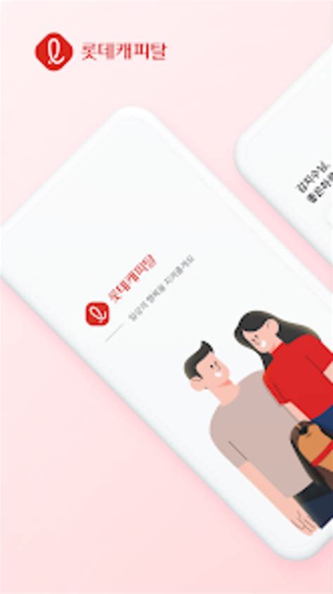 롯데캐피탈 모바일뱅킹 For Android Download