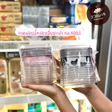 ถาดฟอยล์ ฝา หจก รวยลาภเบเกอรี่ ตลาดศรีนคร นครสวรรค์