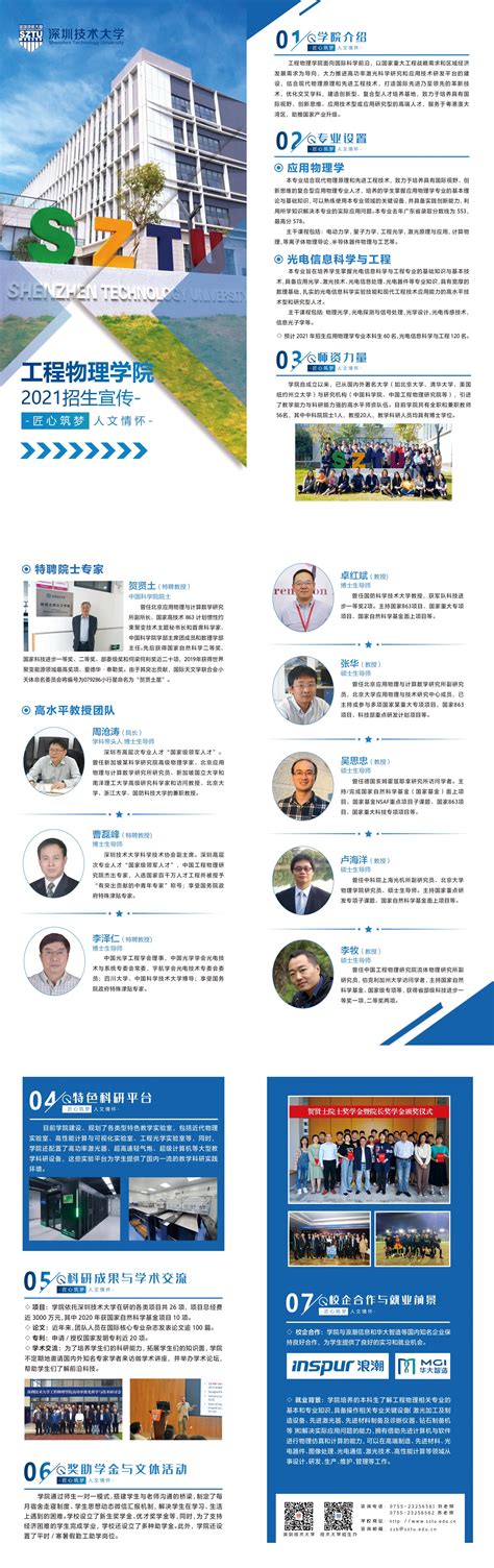 工程物理学院2021年招生宣传 深圳技术大学工程物理学院