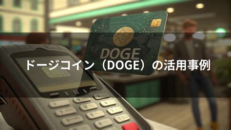 ドージコイン（doge）の将来性は？etf承認後の今後を徹底解説 Navigate Calm Times