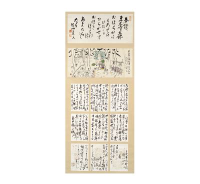會津八一の短歌と生活 新潟市會津八一記念館