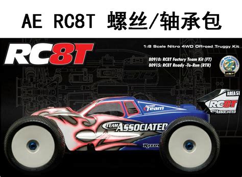 Ae Rc8t Ce越野卡车套件遥控rc螺丝轴承维修升级零件包 Rtw模型 虎窝淘