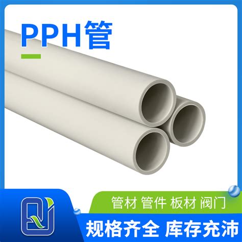 pph管 pp管 pph管 pvdf管 pp风管厂家 江苏吉庆管材集团有限公司