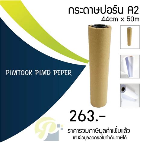 กระดาษขาว 80 แกรม พล็อตเตอร์ A2 ม้วน 5009 Shopee Thailand
