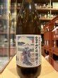 白隠正宗 誉富士純米吟醸生原酒富士山の日朝搾りR6BY 要冷蔵 1 8L 岩手の酒屋 高橋酒店