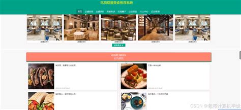 Springboot吃货联盟美食推荐系统q402t(程序源码数据库调试部署开发环境)系统界面在最后面。 Csdn博客 Springboot吃货联盟美食推荐系统q402t(程序源码数据库调试部署开发环境)系统界面在最后面。 Csdn博客