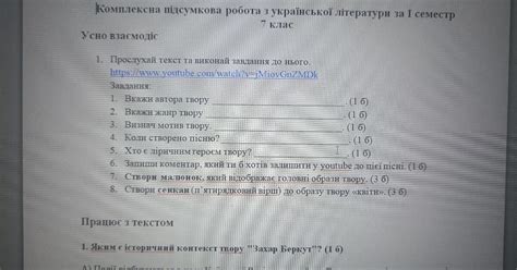 Комплексна підсумкова робота з української літератури за І семестр 7 клас за 4 групами