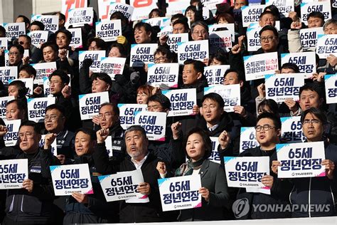 한국노총 65세 정년연장 입법 촉구 기자회견 연합뉴스