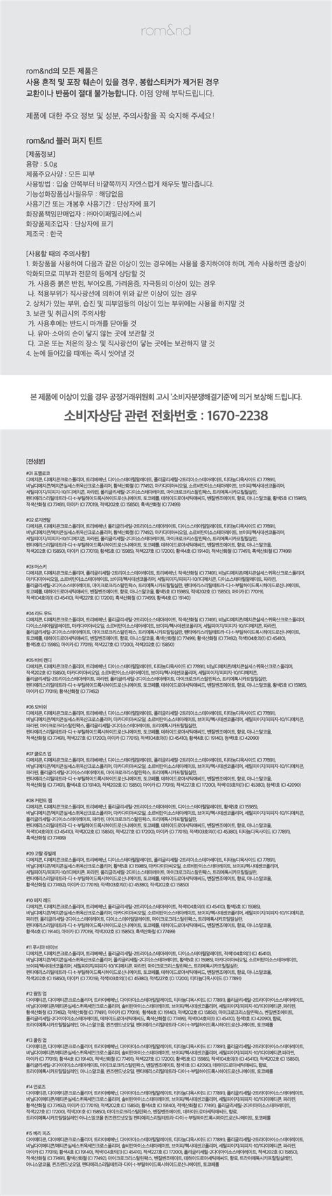 롬앤 블러 퍼지 틴트x2