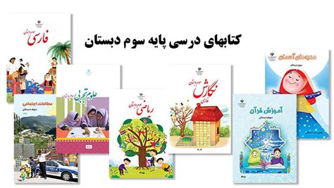 خرید کتاب پک کامل کتاب درسی پایه سوم ابتدایی کتاب جوان