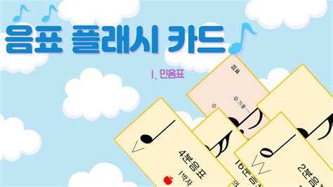 음표 플래쉬 카드 음표배우기 피아노배우기 피아노레슨 피아노독학 Piano Lesson Youtube
