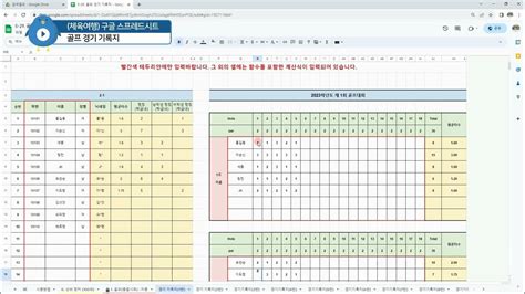 구글 스프레드시트 골프 경기 기록지 Youtube