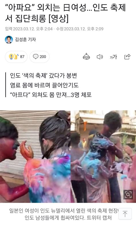 아파요 외치는 일본여성 집단 성희롱 광기