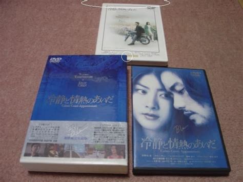 Jp 廃盤2dvd 冷静と情熱のあいだ Blu 期間限定盤 辻仁成 江國香織enya エンヤ竹野内豊ケリー・チャン