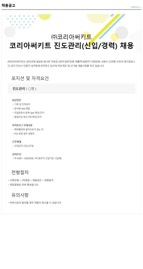 코리아써키트 진도관리 신입경력 채용 공모전 대외활동 링커리어