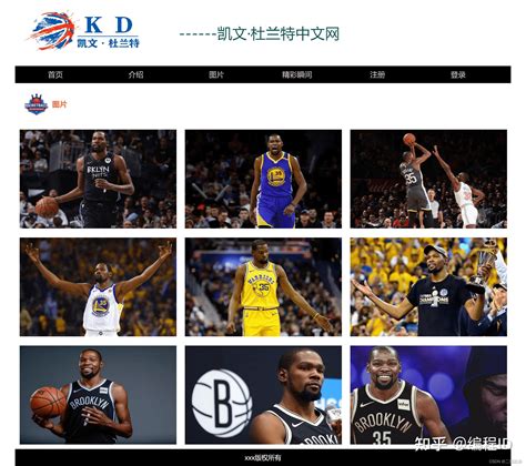 【网页设计】期末大作业htmlcss（体育网站 杜丹特篮球介绍8页 带报告 知乎