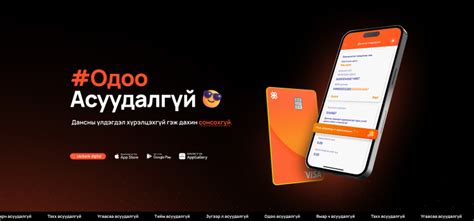 Хасбанк Xacbank Монголын иргэн бүрд ажлын байр