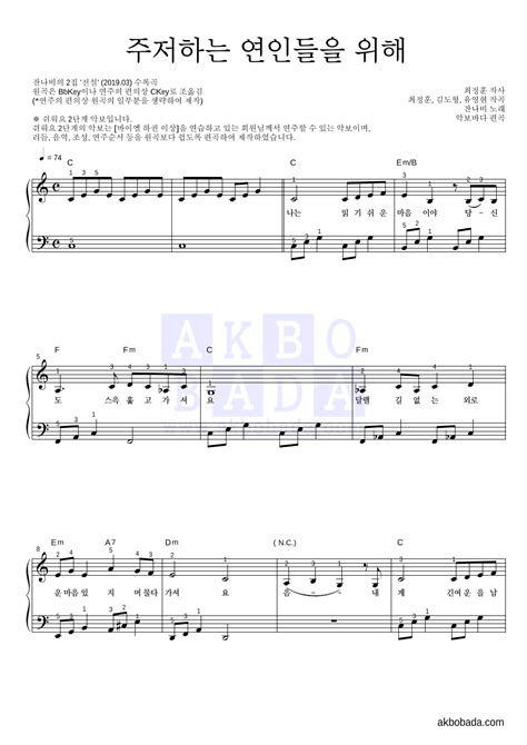 잔나비 주저하는 연인들을 위해 악보