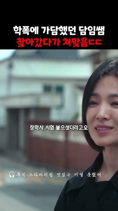 학폭에 가담했던 담임쌤 찾아갔다가 Youtube