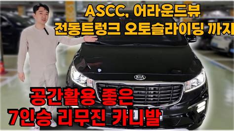 남양주고객님께 판매완료시트탈거 번거로움 없는 7인승 옵션 빵빵한 차량 이 가격대 찾기 힘듭니다 Youtube