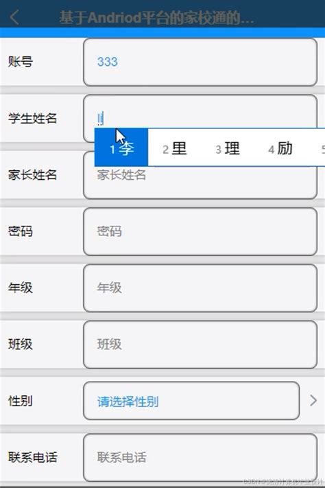 基于ssm vue基于andriod平台的家校通的设计与实现 开题报告 源码 论文 基于android的家校交流平台系统的设计与实现 csdn博客