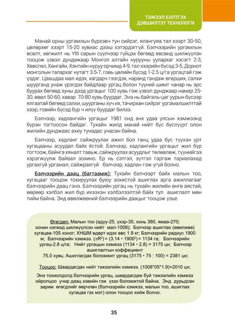 Тэжээл бэлтгэх дэвшилтэт технологи Pdf