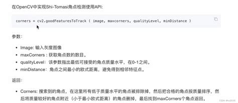 通俗易懂 opencv角点检测算法（harris、shi tomas算法实现） 角点侦测实现方法评估 csdn博客