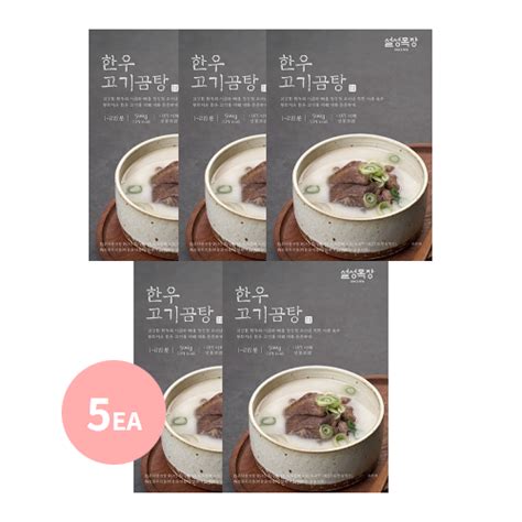 설성목장 무항생제 한우 고기곰탕 500g X 5팩 만나프라임