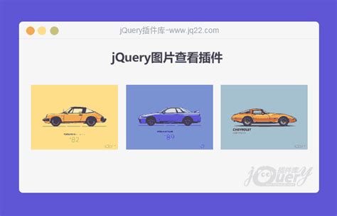 jQuery图片展示插件