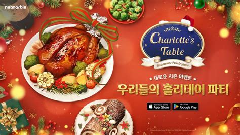 넷마블 3매치 퍼즐게임 샬롯의 테이블에 크리스마스 업데이트