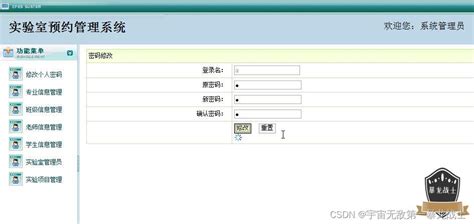 Javaweb实验室管理系统（免费领取）基于javaweb的实验室管理开放平台 Csdn博客
