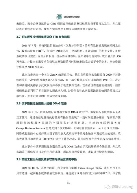 2021年工业控制网络安全态势白皮书 附下载 安全内参 决策者的网络安全知识库