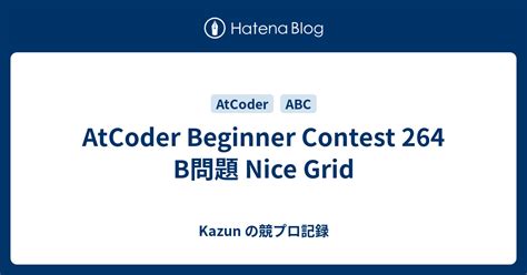 atcoder beginner contest 264 b問題 nice grid kazun の競プロ記録