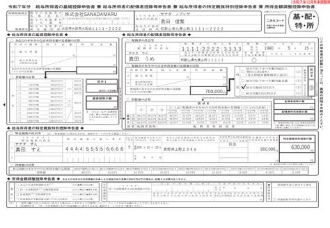 年末調整申告書エクセル 年末調整申告書 年末調整エクセル 鈴木一弘税理士事務所